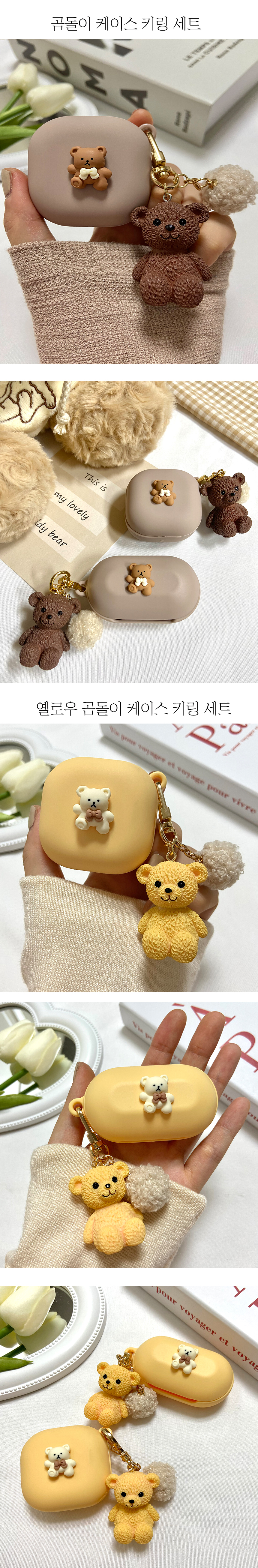 아롱다롱 인기 모음전 갤럭시 버즈2 프로 라이브 호환 곰돌이 고양이 버즈 케이스 키링 버즈라이브케이스 버즈플러스케이스 에어팟케이스